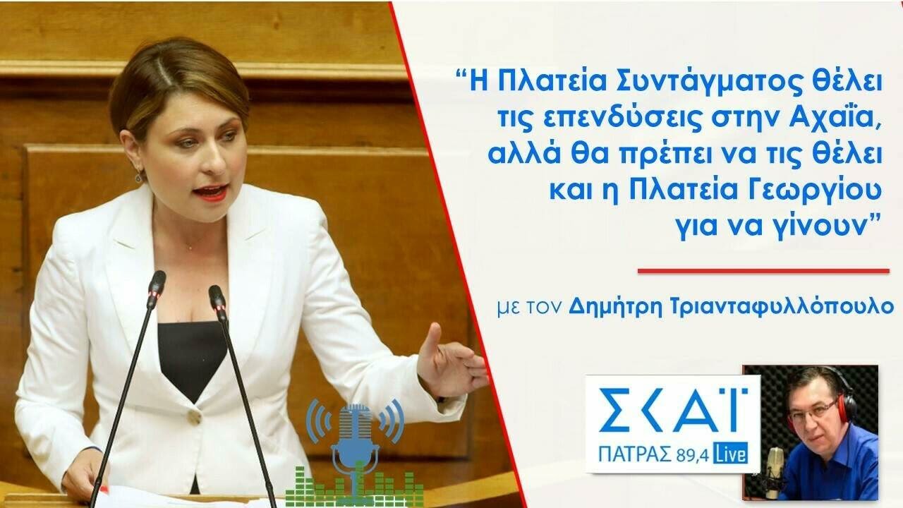 Ραδιοφωνική συνέντευξη στο ΣΚΑΪ Πάτρας 89,4 FM και στο δημοσιογράφο ...