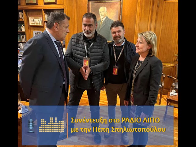 Στο ΡΑΔΙΟ ΑΙΓΙΟ 99,2 με την δημοσιογράφο Πέπη Σπηλιωτοπούλου - Χριστίνα ...