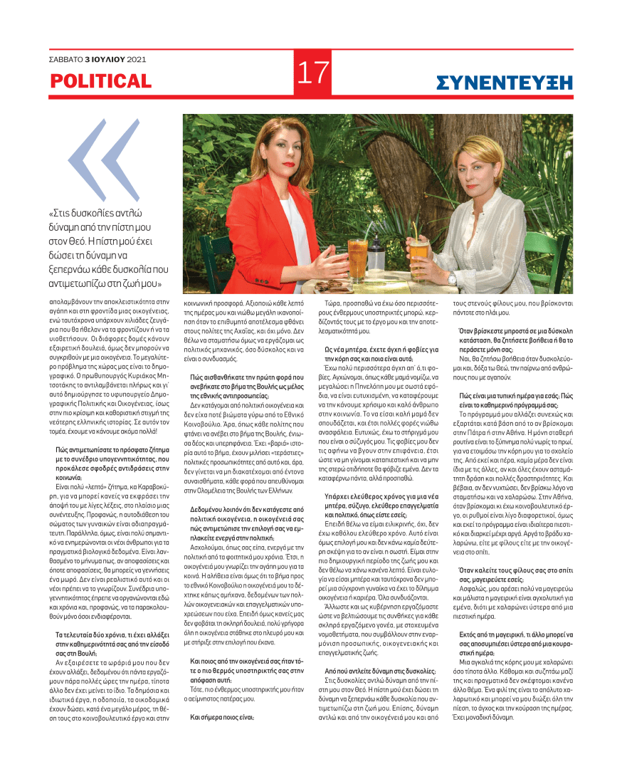 Συνέντευξη στην εφημερίδα POLITICAL και την Αννα Καραβοκύρη | 3/7/2021 ...